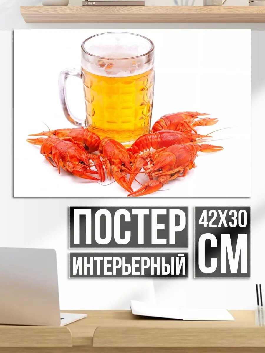 Плакат постер пиво и раки