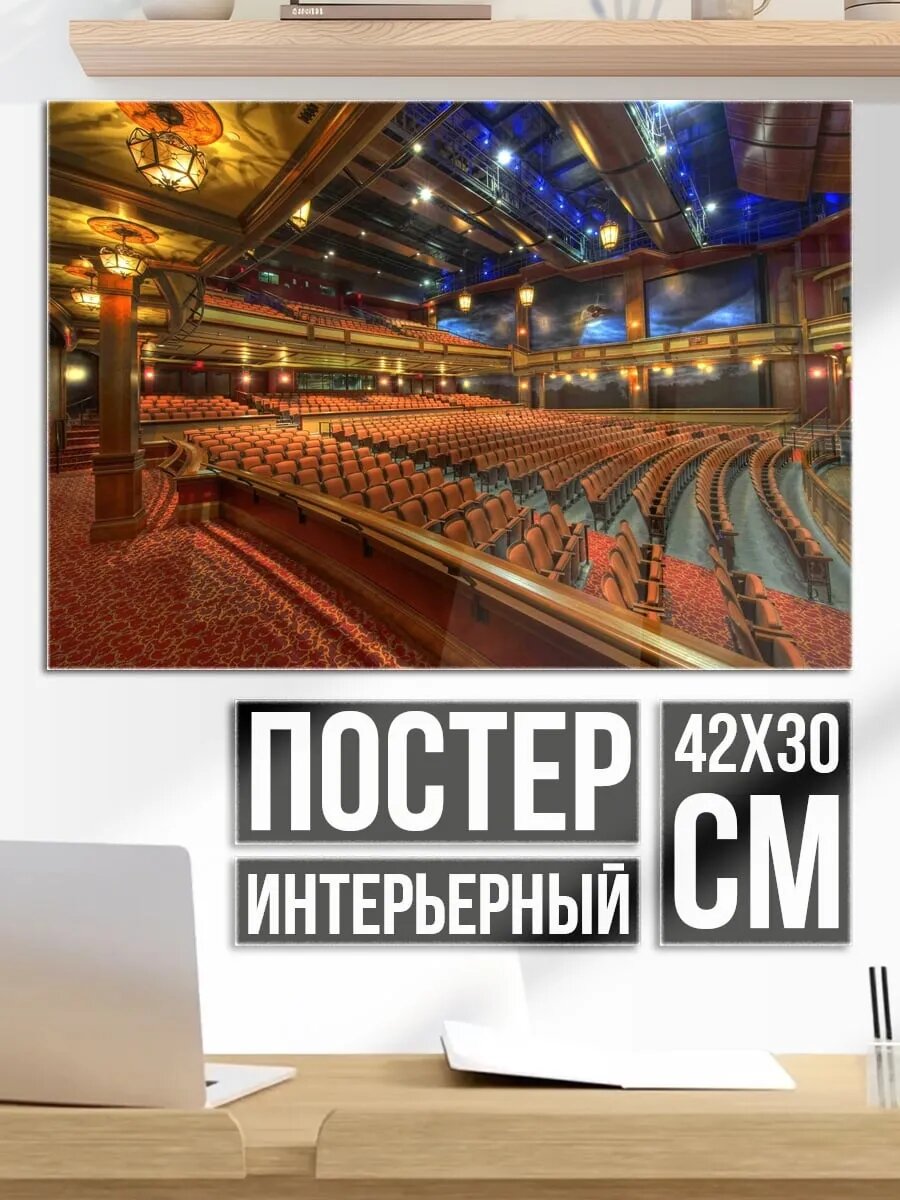 Плакат постер Пустой зал театр