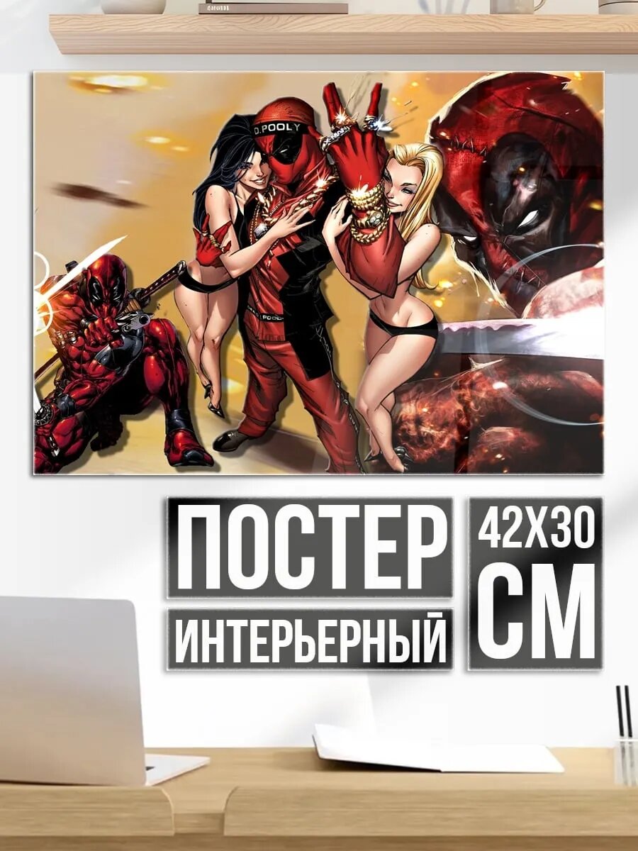 Плакат постер Дэдпул и девушки