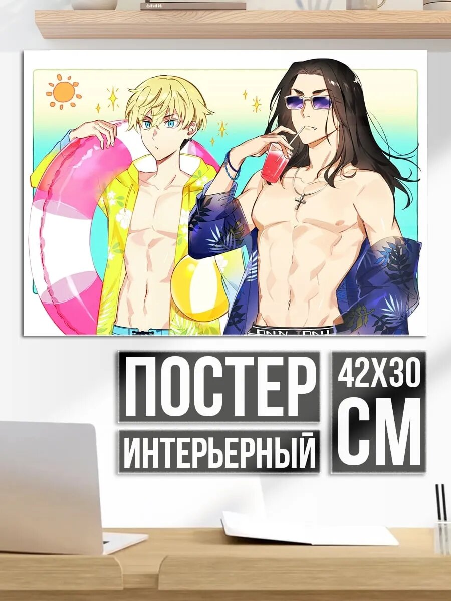 Плакат постер Летние парни