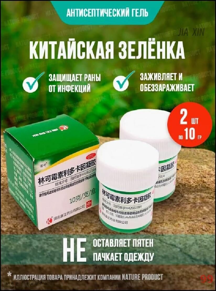 Антибактериальный гель для кожи от порезов, ожогов, укусов насекомых, не оставляет пятен