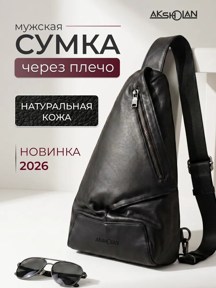 Сумка кросс-боди