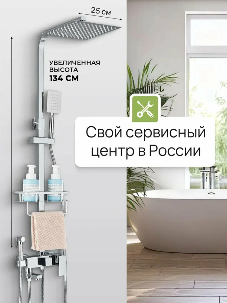 Душевая система с тропическим душем и смесителем SanExpert, душевой комплект, хром 25 см