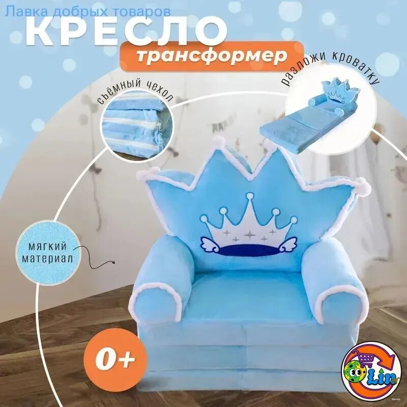 Рейтинг Кресло детское,50х40х50см