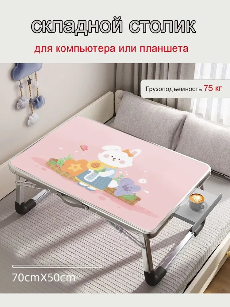 Столик для ноутбука, 70х50х32 см