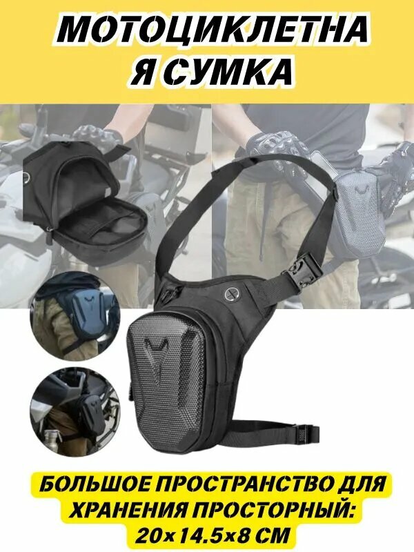 Мотосумка
