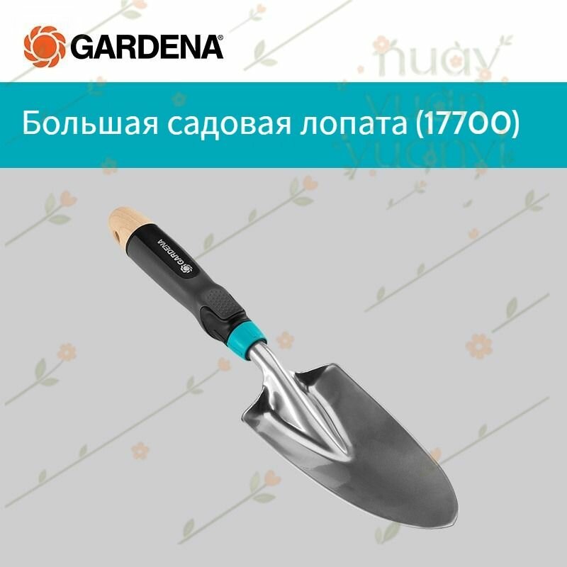 Gardena Совок садовый