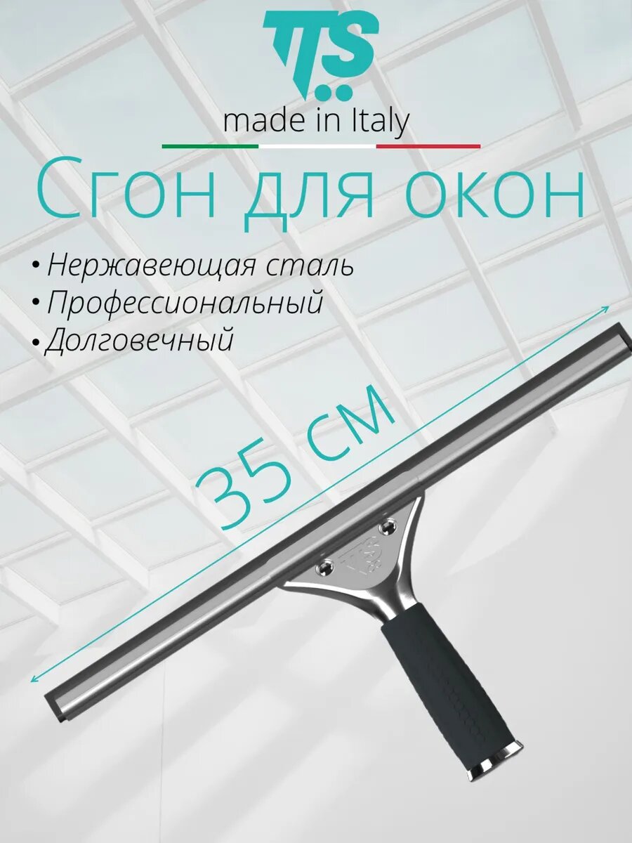 Стеклоочиститель