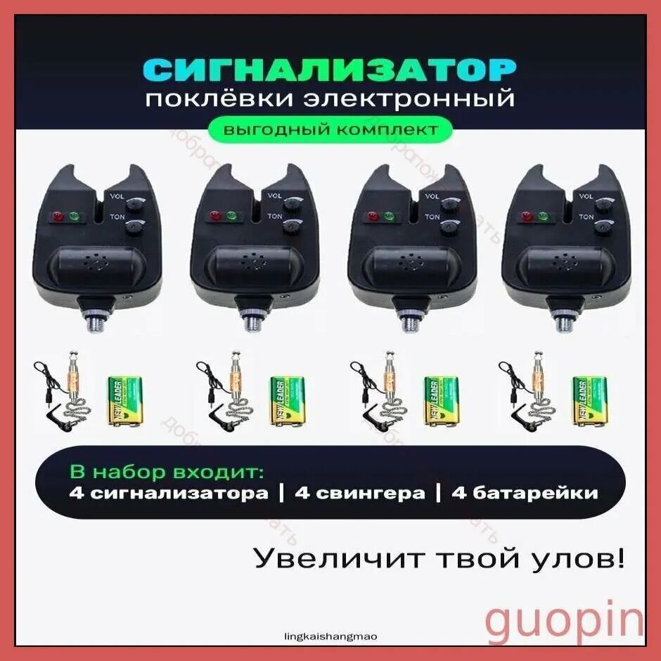 Сигнализатор поклевки