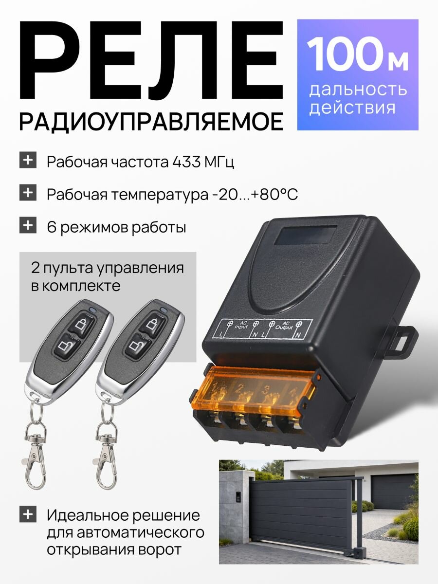 Радиоуправляемое реле 220в с пультом; радиореле 220в с пультом; 2 пульта в комплекте