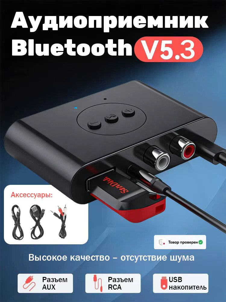 Блютуз адаптер для магнитолы, bluetooth 5.3 с aux 3.5 Старые динамики RCA, поддержка USB флешки