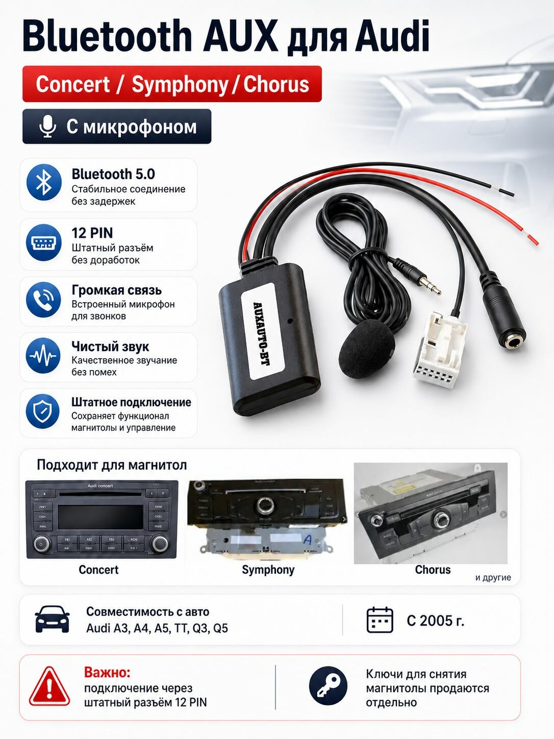 Bluetooth AUX для Audi Concert, Symphony, Chorus (c микрофоном) Bluetooth для Audi A3, A4, A5, TT, Q3, Q5