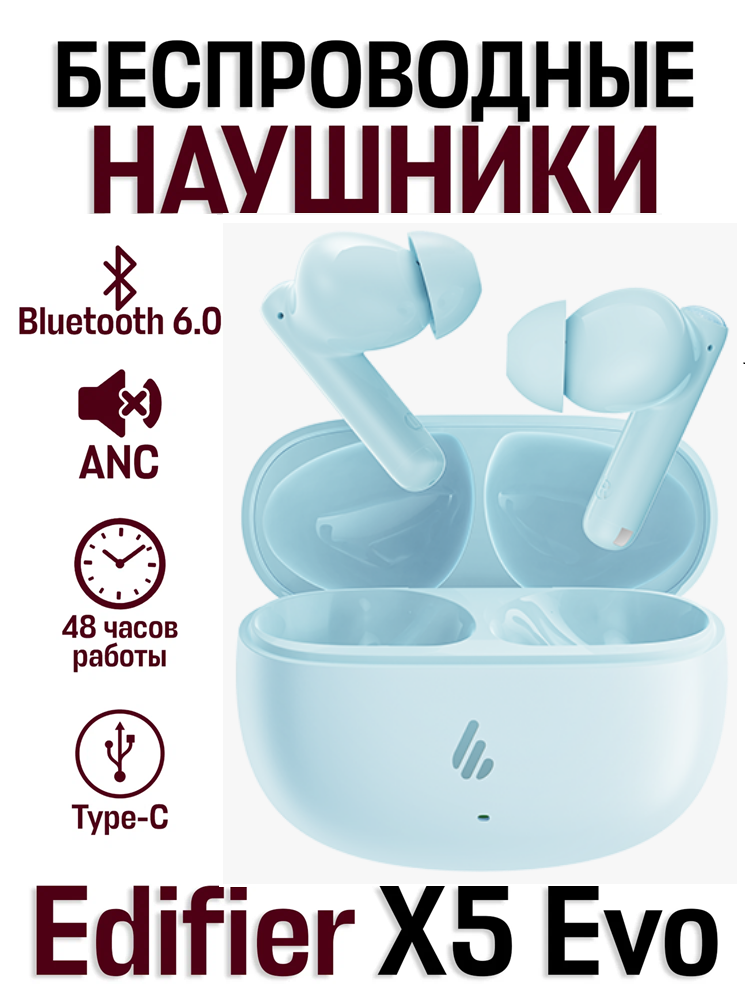 Наушники EDIFIER X5 Evo Bluetooth 6.0 активное шумоподавление перевод в реальном времени с помощью ИИ на 21 язык, синий
