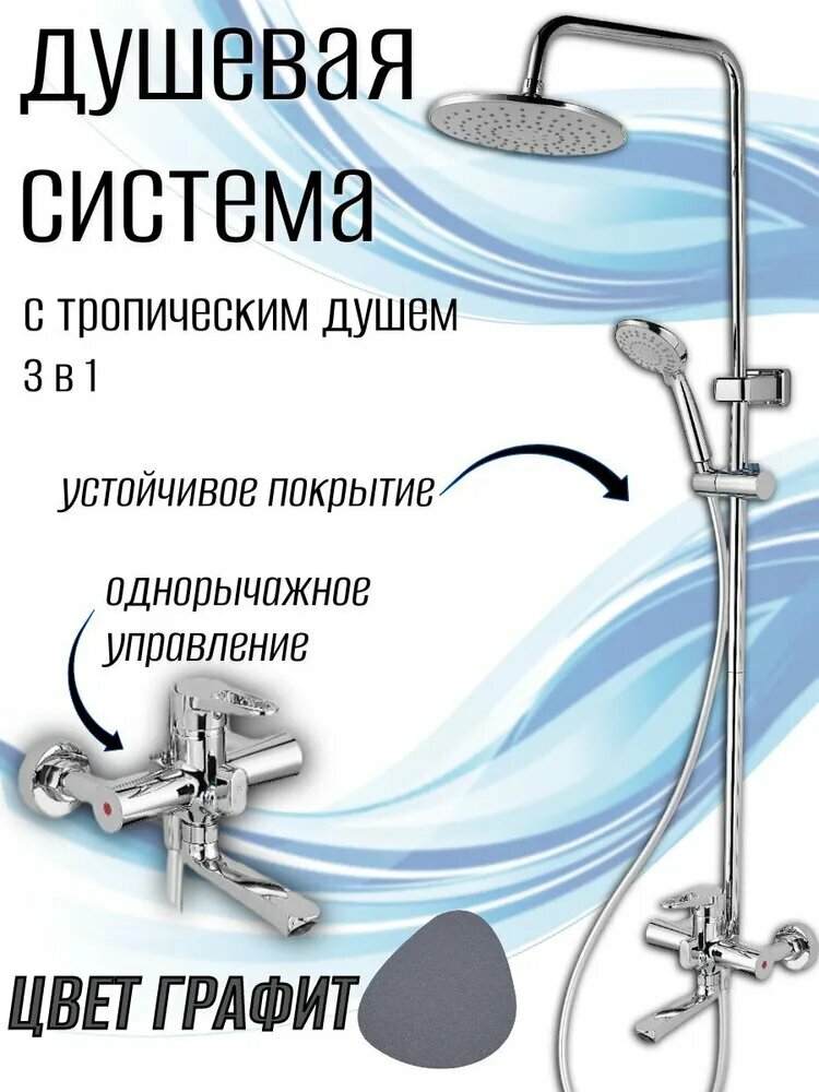 Душевая система с тропическим душем и смесителем G.Lauf цвет графит
