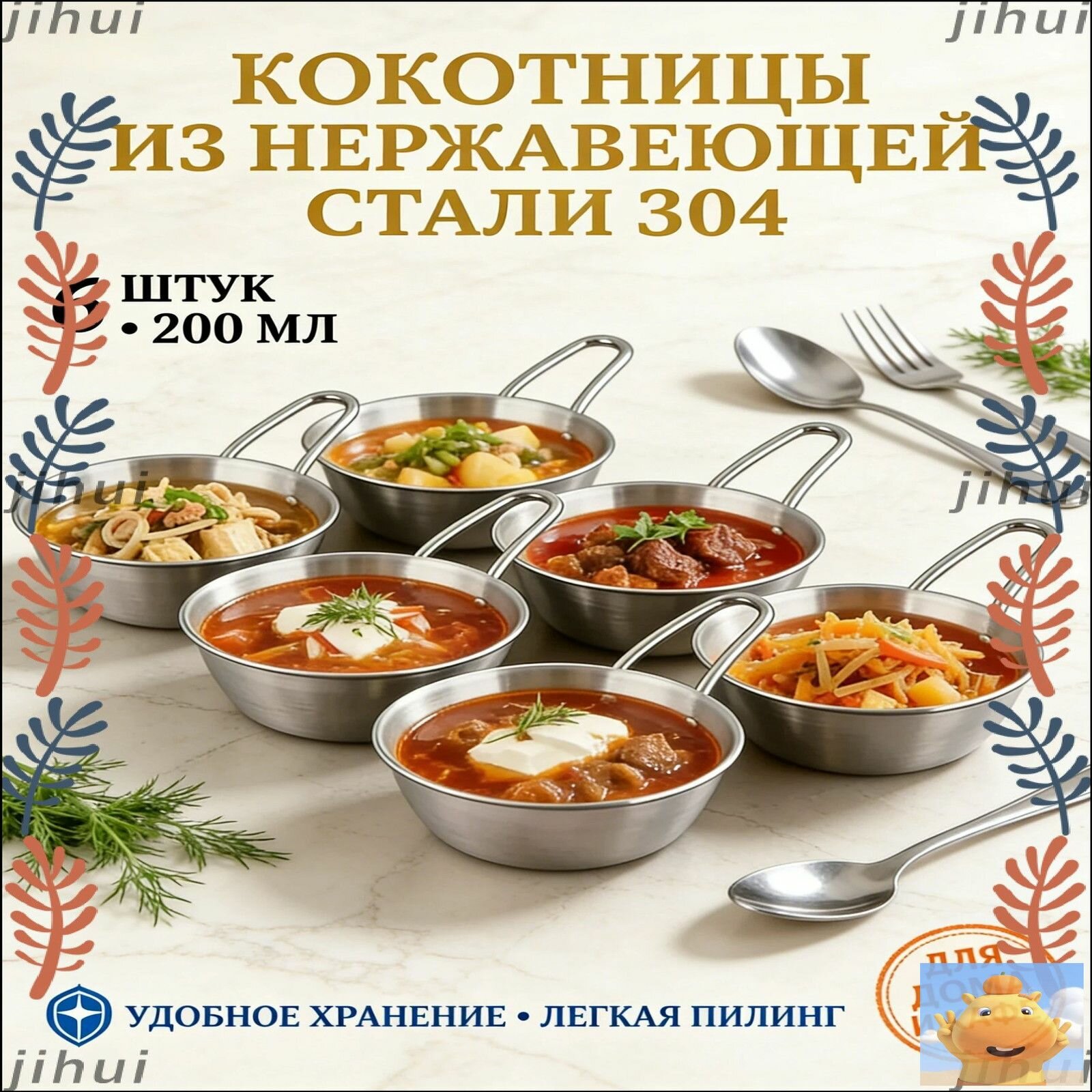 Кокотница 0.2 л, 6 шт