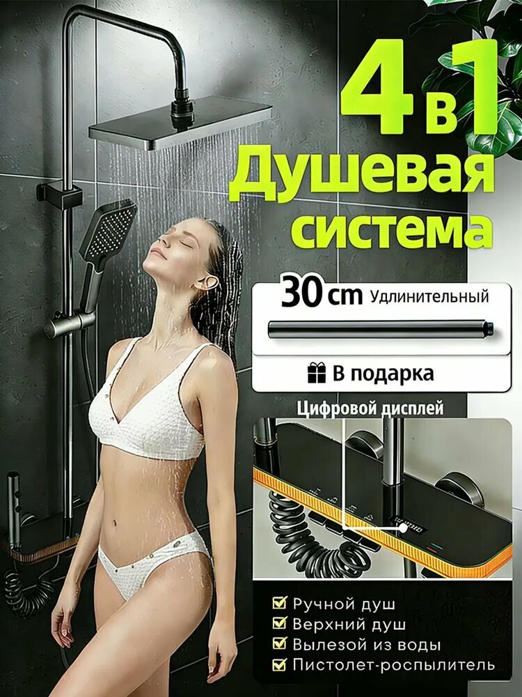 Душевая система Душевой комплект с тропическим душем