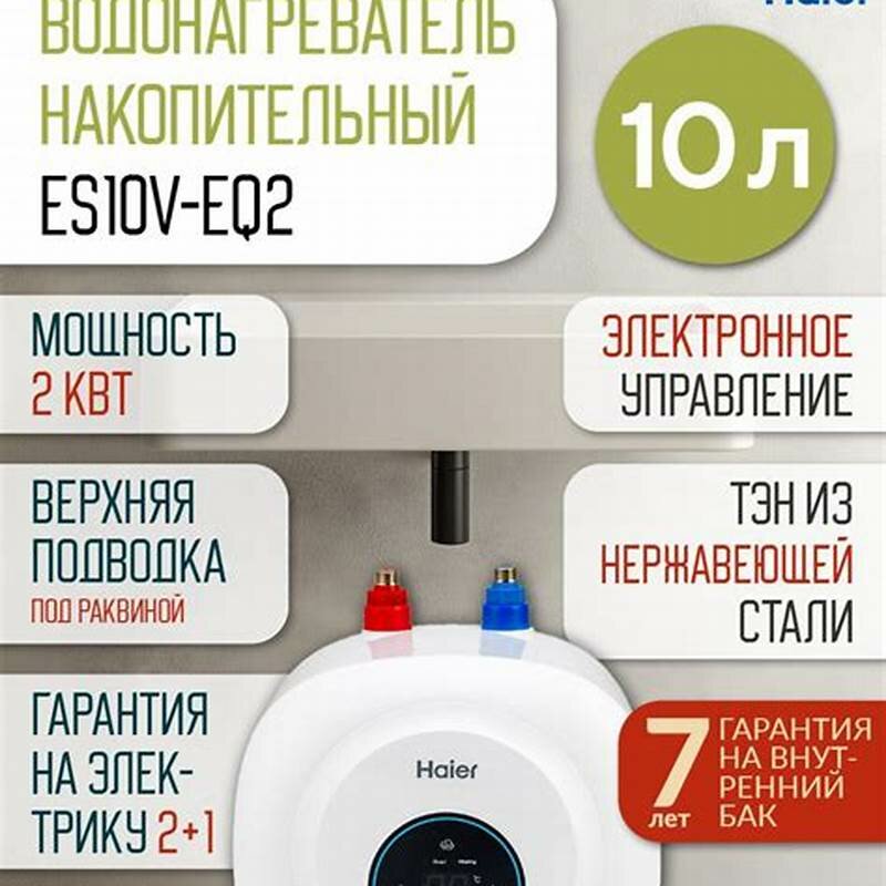 Электрический водонагреватель Haier ES10V-EQ2, под мойкой, 2 кВт