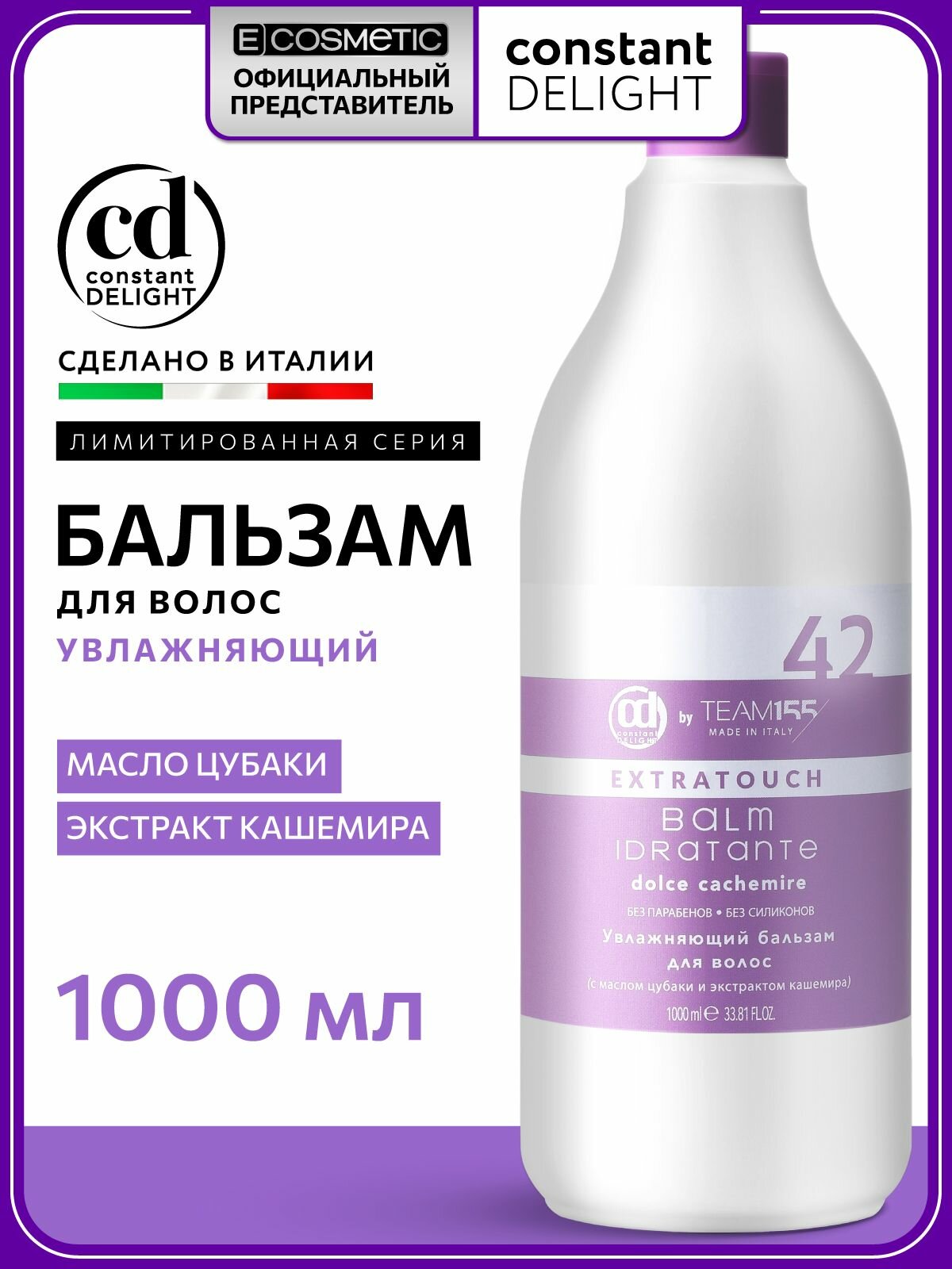 CONSTANT DELIGHT Бальзам для волос увлажняющий TEAM155 extratouch с кератином 1000 мл