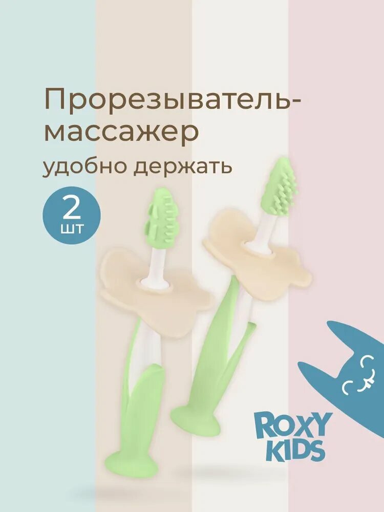 ROXY-KIDS прорезыватель для зубов детский грызунок, 2 штуки, массажер для десен, FLOWER мятный