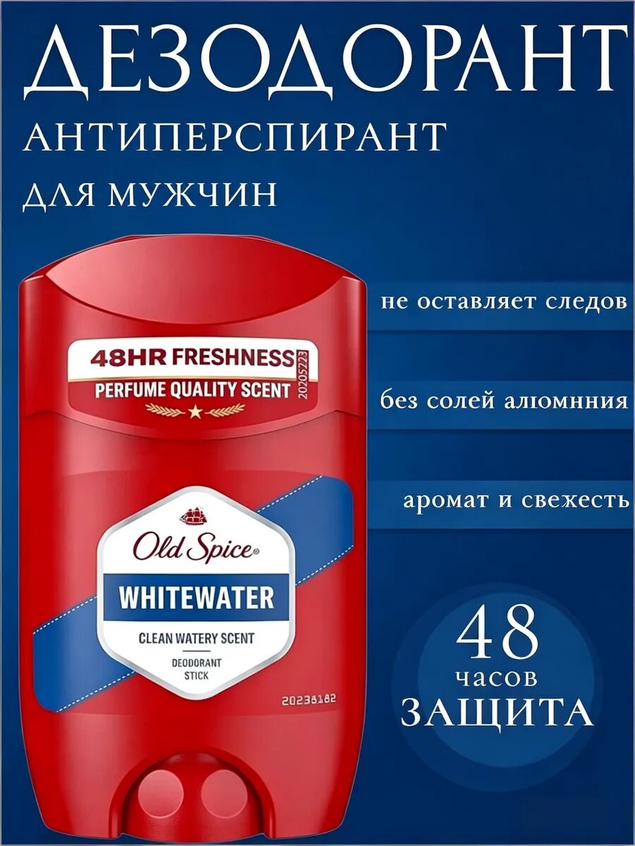 Old Spice Whitewater — Мужской дезодорант-стик с ароматом чистой воды, 48 часов свежести, без следов и солей алюминия