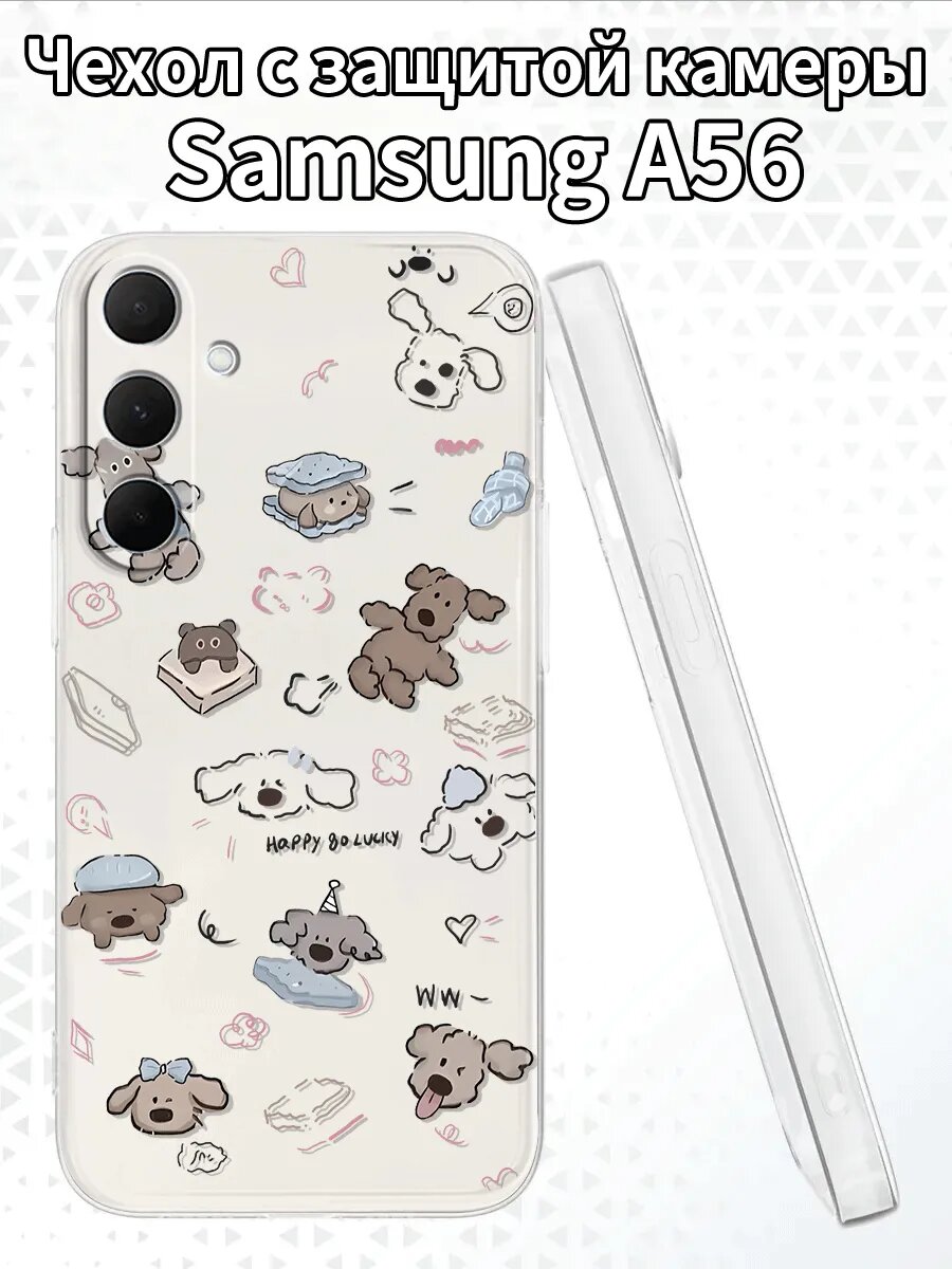 Чехол для SamsungA56 с изображением милых щенков