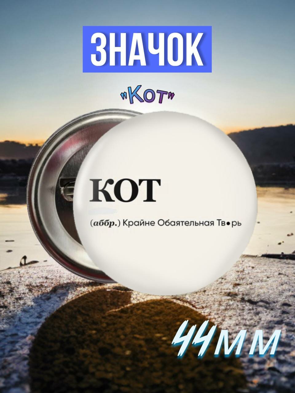 Значок, желтый