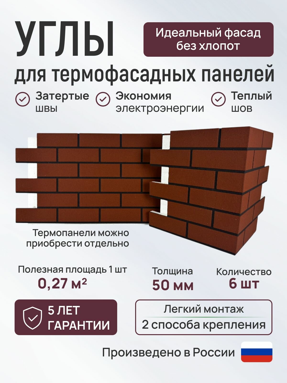 Углы фасадные шестирядные толщина 50 мм размер 490/330/330 мм площадь 0.27 м2 шт Базис 6 шт