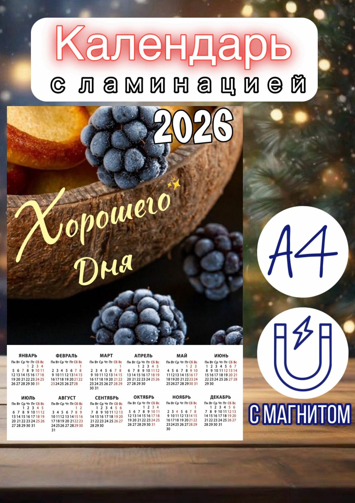 Календарь А4