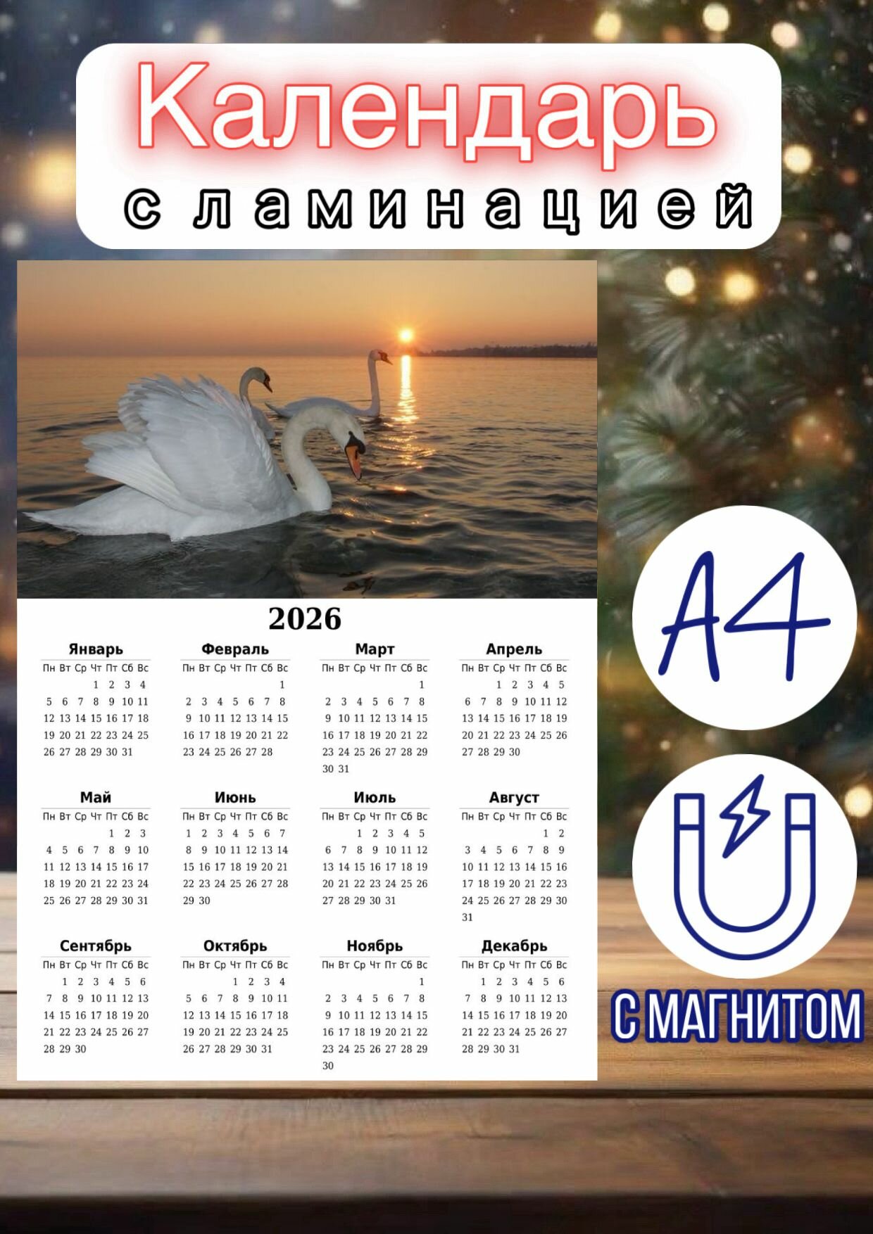 Календарь А4