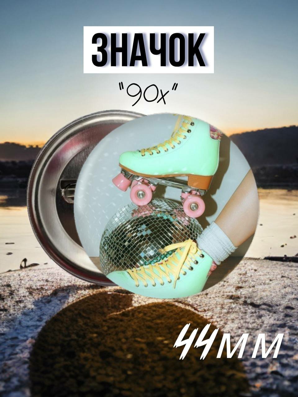 Значок