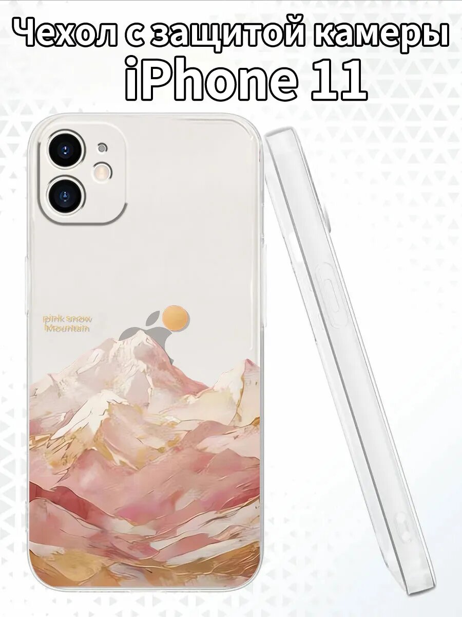Чехол на iPhone11 с розовыми горами