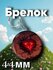 Брелок, желтый