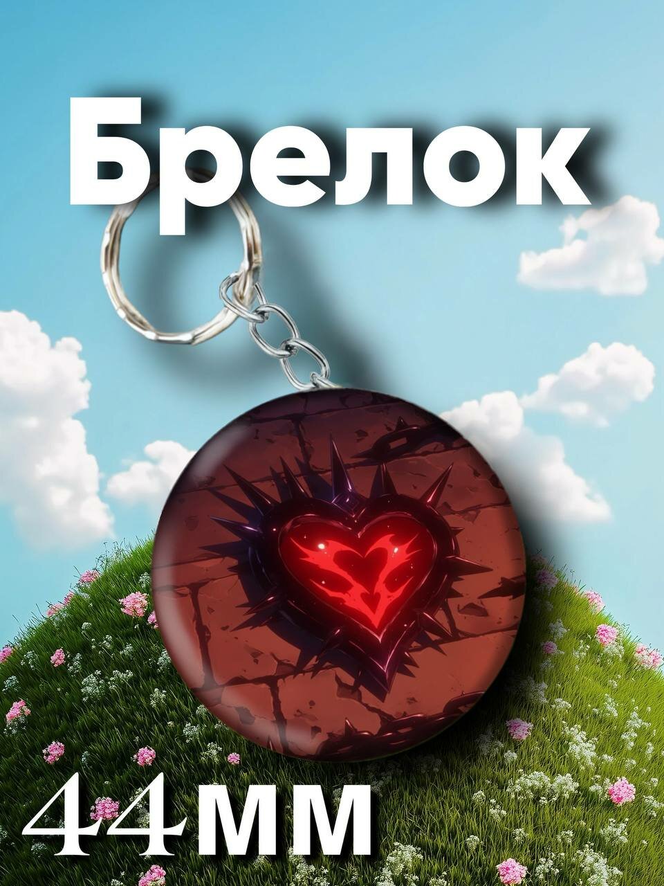 Брелок, желтый