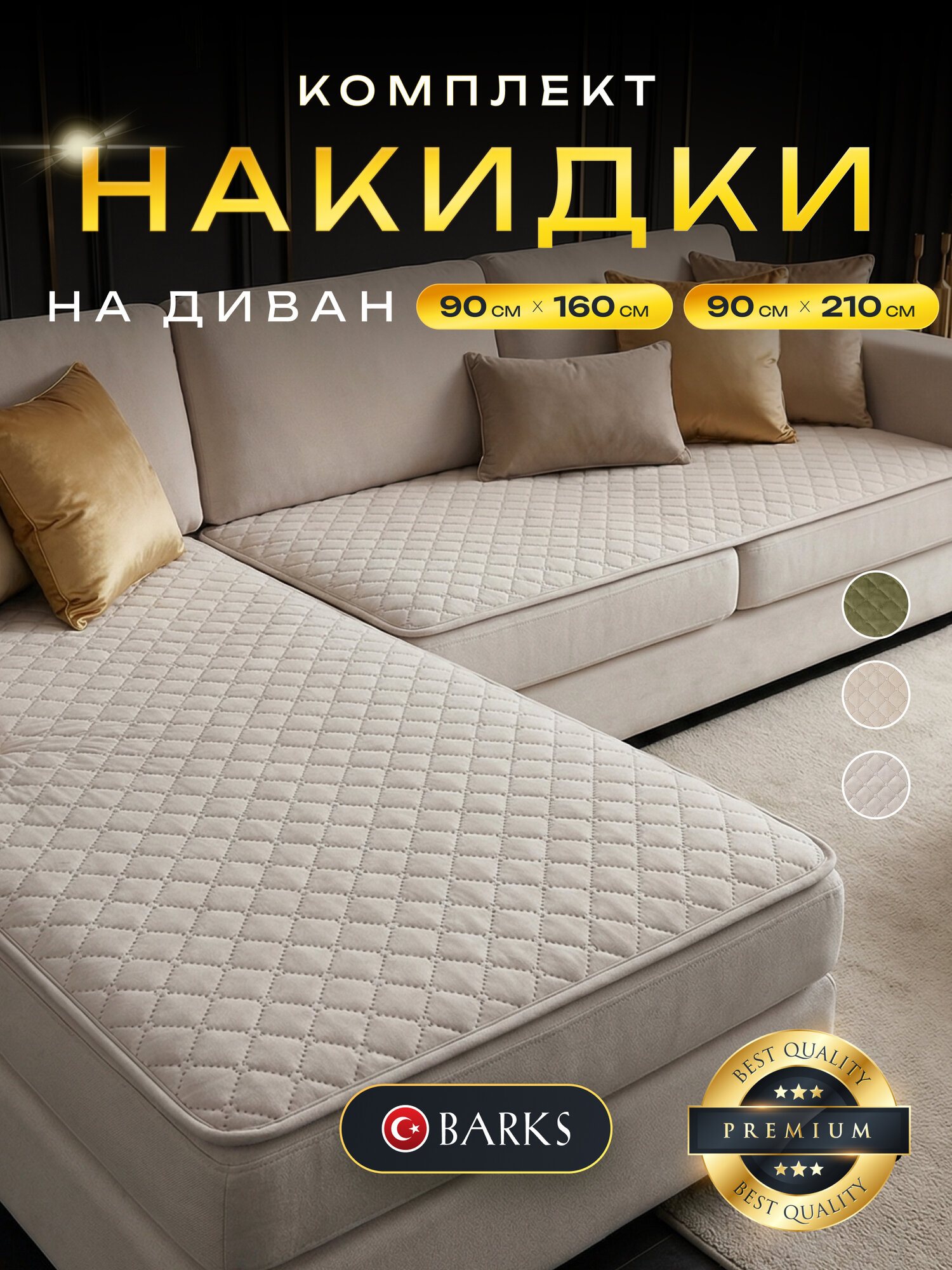 Накидка дивандек на угловой диван антискользящий, микрофибра, 2 шт