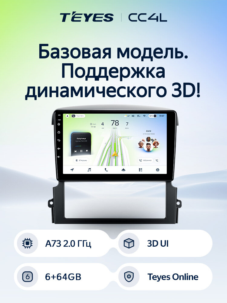 Магнитола TEYES CC4L 6/64 ГБ For Киа Соренто BL For Kia Sorento BL 2002 - 2011