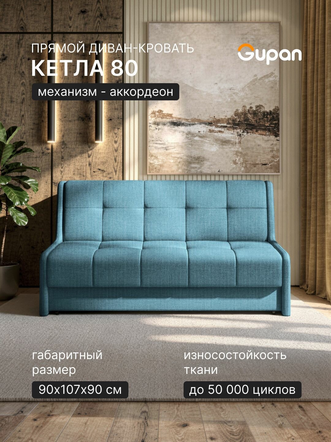 Диван кровать Gupan Кетла 80 Рогожка Савана Мятный, раскладной, механизм аккордеон, беспружинный