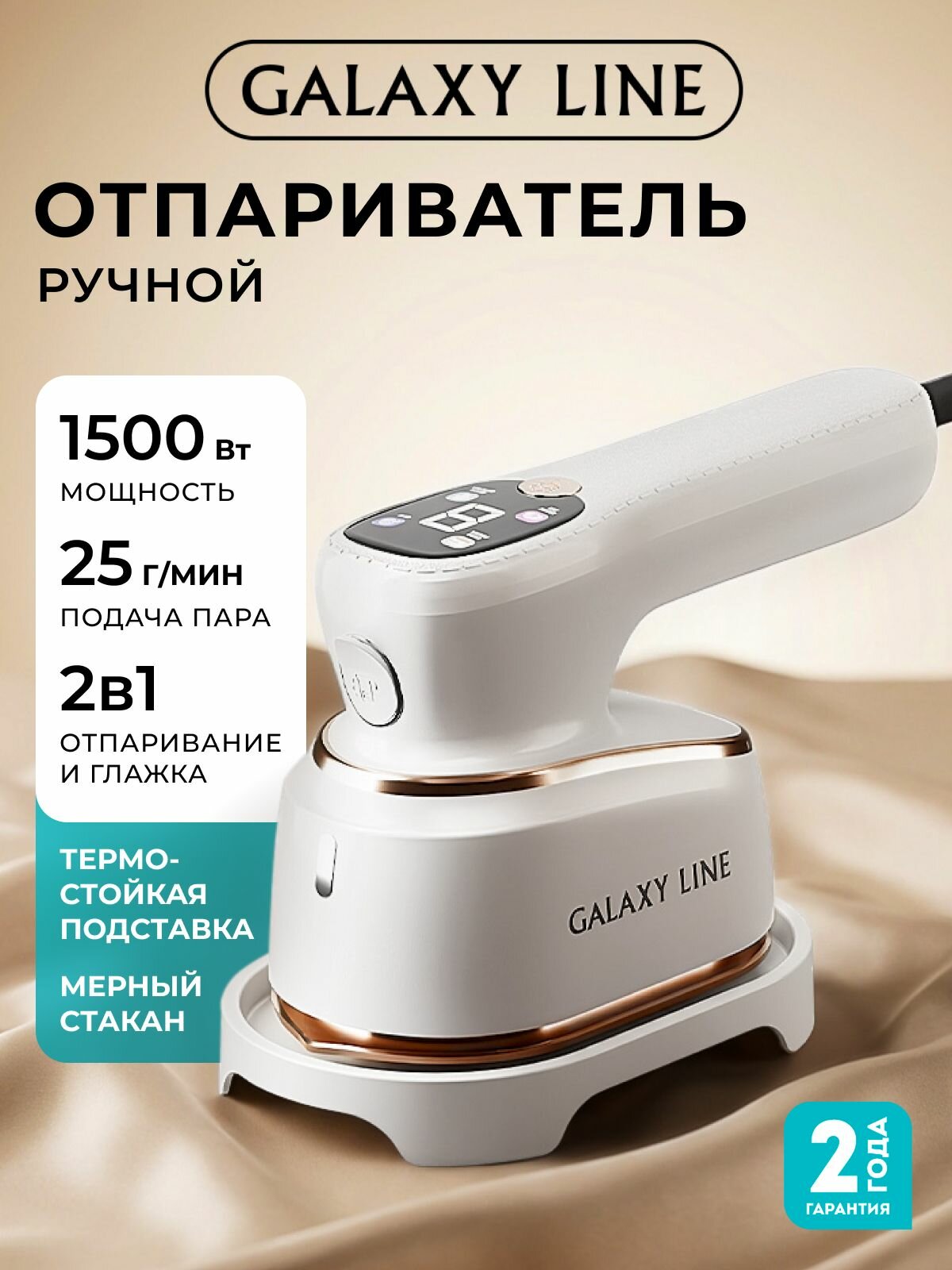 Отпариватель для одежды ручной Galaxy LINE GL 6288, 1500 вт