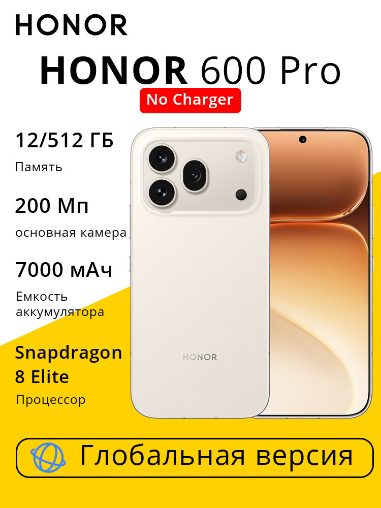 Смартфон Honor 600 Pro Глобальная версия Snapdragon 8 Elite Процесс 7000 мАч 200 Мп 6.57"AMOLED 120 Гц 12/512 ГБ золотой