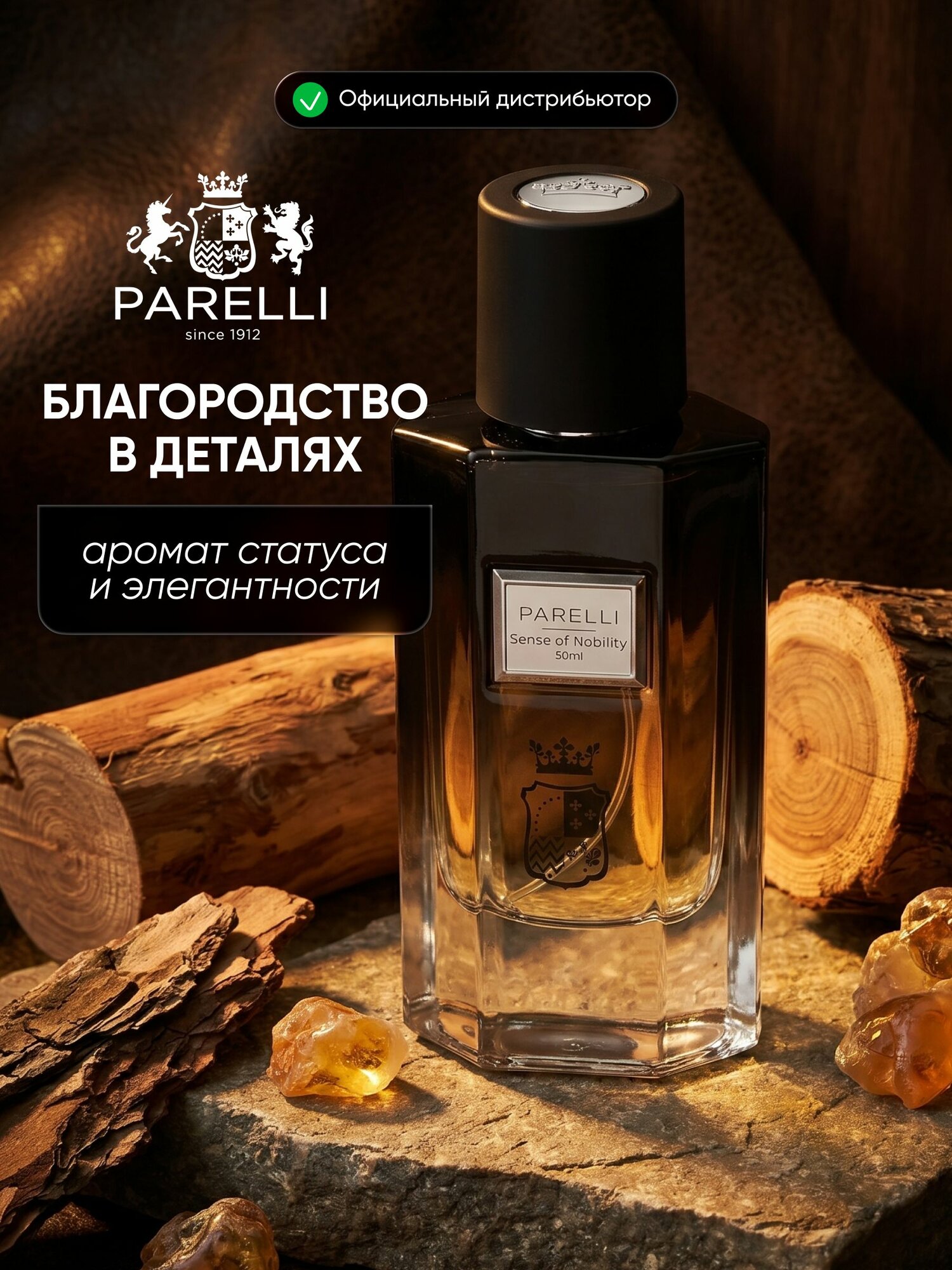 Парфюмерная вода Parelli Sense of Nobility мужские, 50 мл