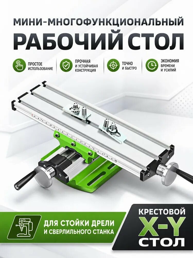 Координатный рабочий стол BG-6300 для сверлильного станка и стойки (Крестовинный, ход 200х50 мм)