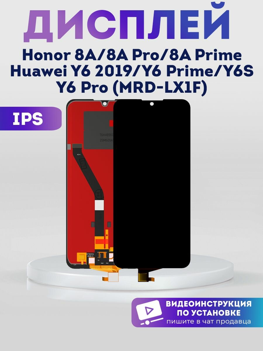 Дисплей для Honor 8A, 8A Pro, 8A Prime, Huawei Y6 2019, Y6 Prime Y6S Y6 Pro(MRD-LX1F), в сборе с тачскрином, черный, IPS
