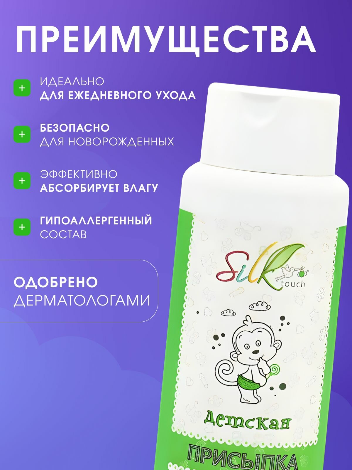 Silktouch Присыпка — фото 1