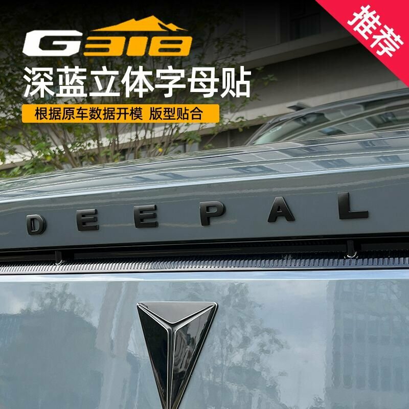 Автомобиль передний капот капот наклейка для CHANGAN Deepal G318 2024