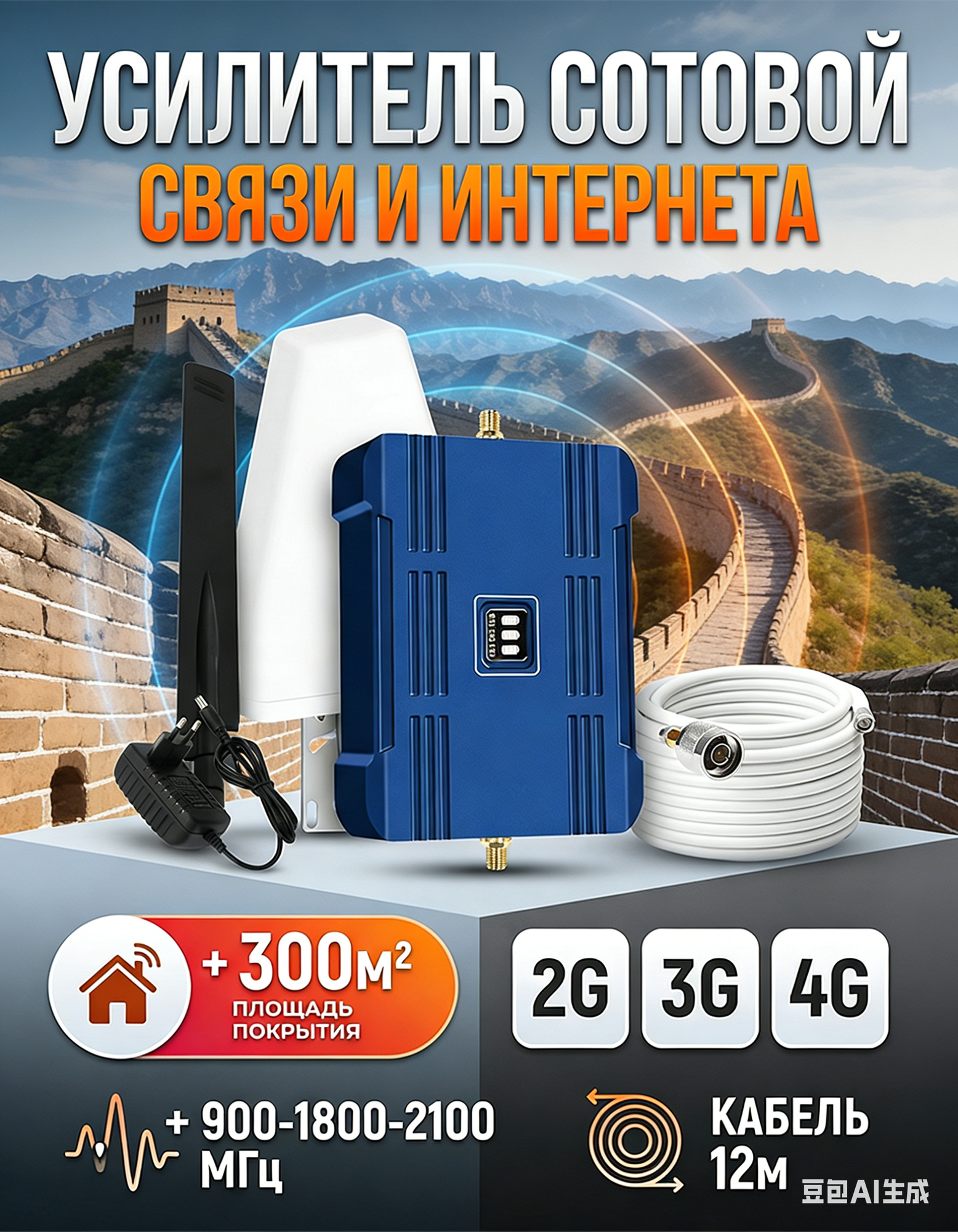 Усилитель сотовой связи 900/1800/2100 МГц (2G/3G/4G): до 70 км, направленный, синий, 1.3 кг