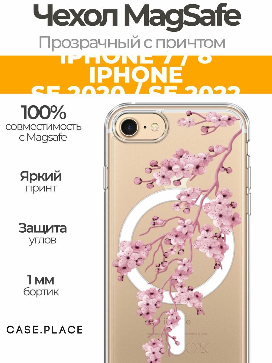 Чехол на Apple iPhone 7/8/SE 2020/SE 2022 (Айфон 7/Айфон 8) MagSafe с магнитом и принтом Розовая веточка сакуры