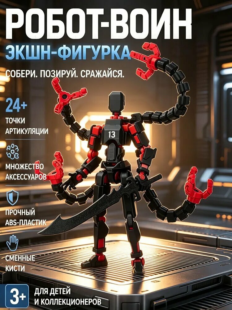 Многосуставной подвижный робот-трансформер 3D-печатная Осьминог черно-красный, 14 см