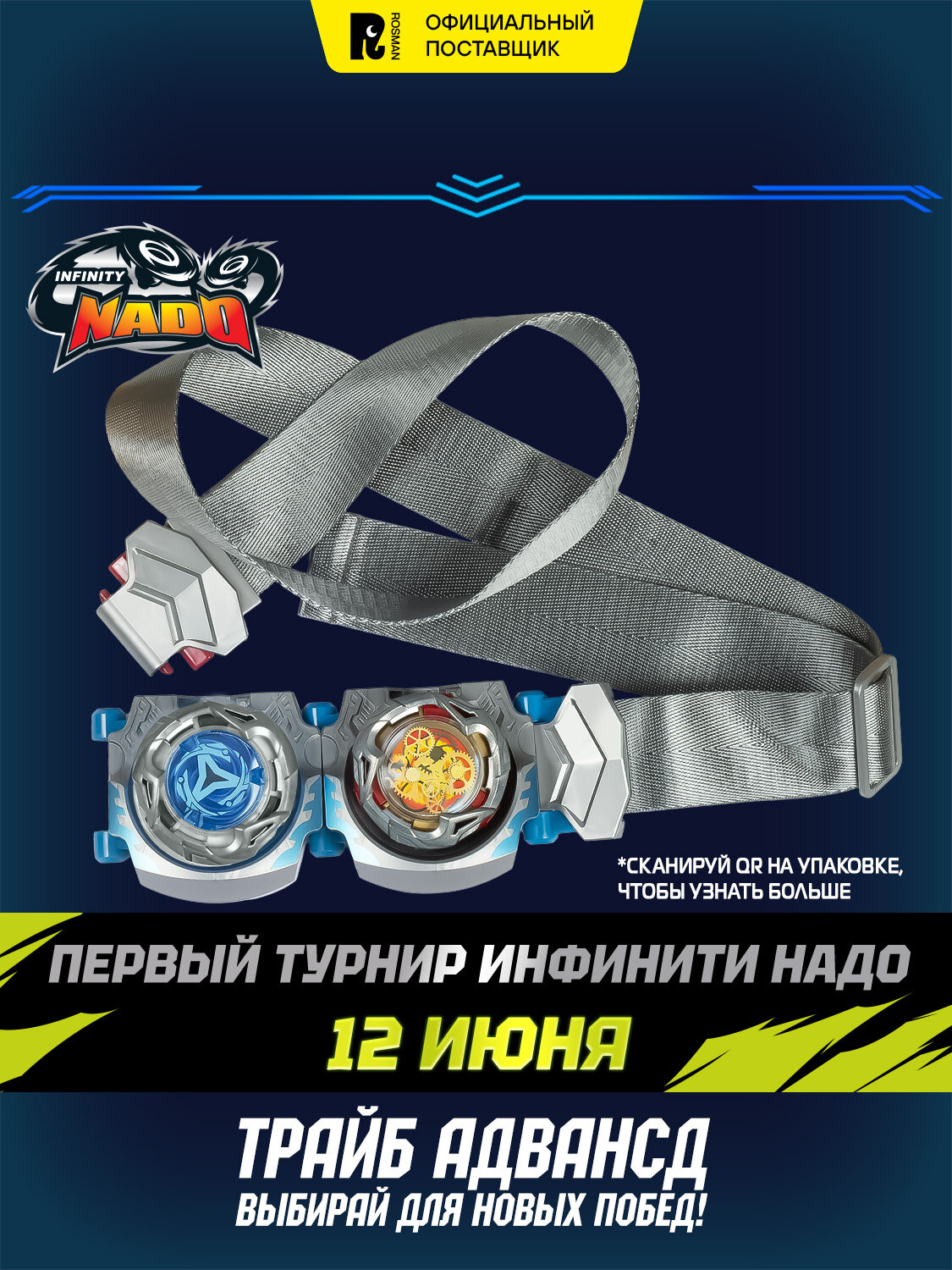 Инфинити Надо. Игровой Набор Героя с поясом Трайб. Infinity Nado