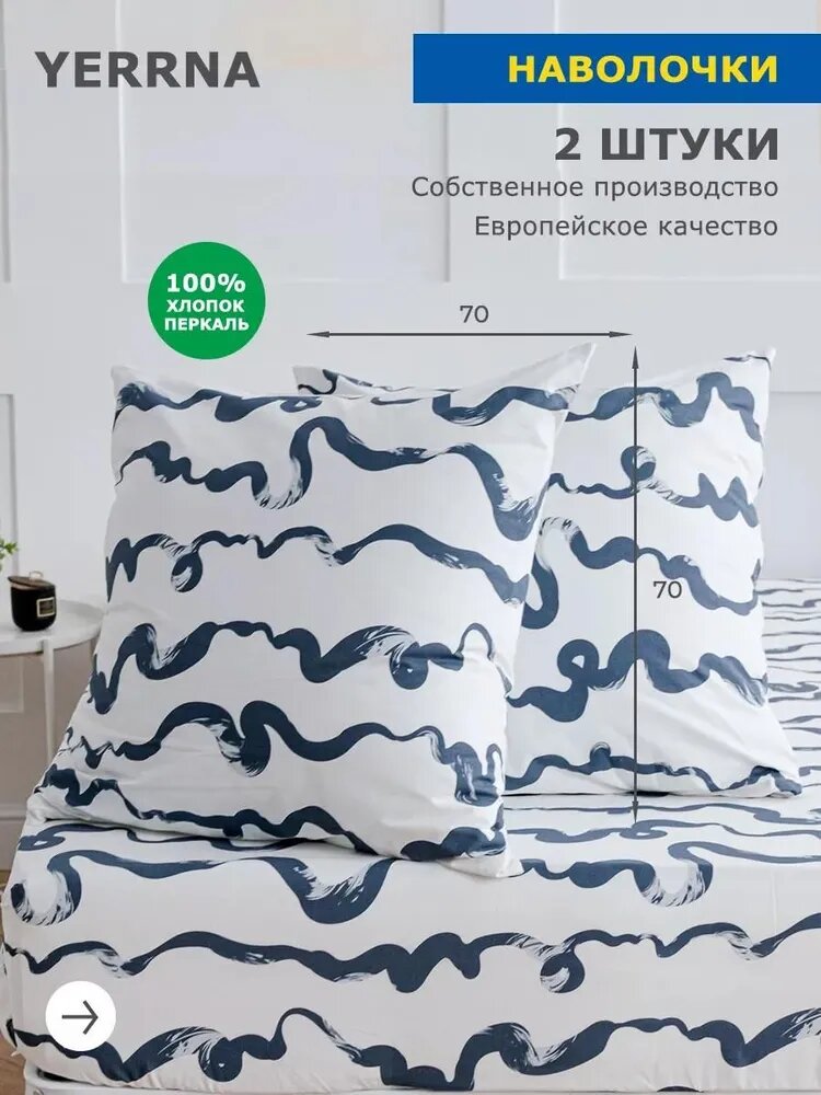 Наволочки 70х70 2 шт, хлопок , YERRNA, Шуйские Ситцы