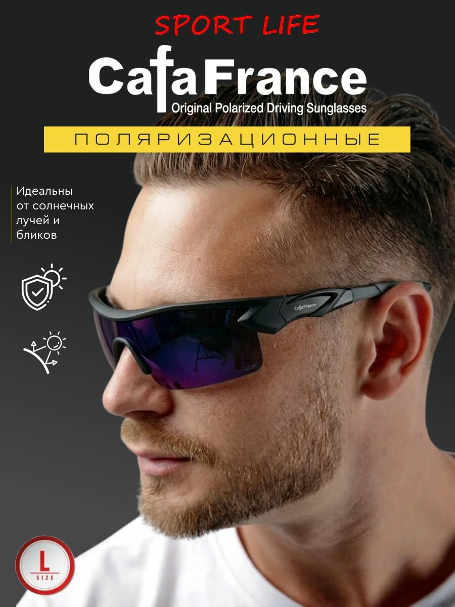 Cafa France Очки спортивные солнцезащитные BicycleView поляризационные велоспорт, бег, туризм, активный отдых SB001