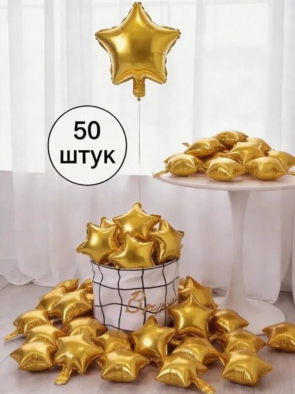 Шарики пентаграмма сердце воздушный,12 см 50 шт.